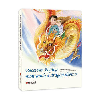 Recorrer Beg montando a dragon divino中国画报出版社有限责任公司