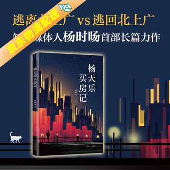 杨天乐买房记
