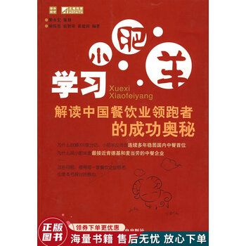 学习小肥羊