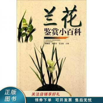 兰花鉴赏小百科 翟梅枝