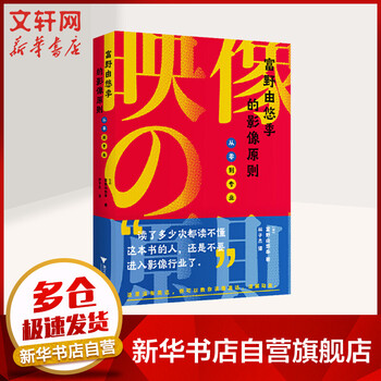 富野由悠季的影像原则 从零到专业 图书