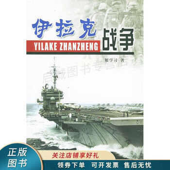 伊拉克战争 展学习