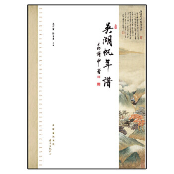 吴湖帆年谱 王叔重 陈含素 东方出版中心 9787547310892