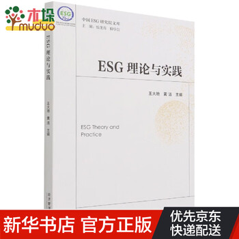 ESG理论与实践/中国ESG研究院文库