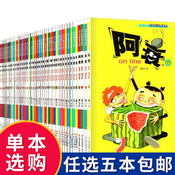 【单本选购】阿衰漫画书全集1-66册 猫小乐著 小学生幽默漫画大本加厚版爆笑校园Q版幽默搞笑漫画书 阿衰9