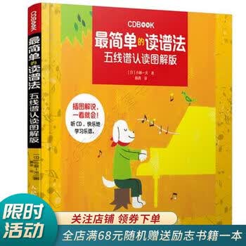 最简单的读谱法五线谱认读图解版