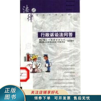 行政诉讼法问答 孙礼海