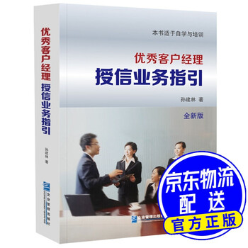 优秀客户经理授信业务指引