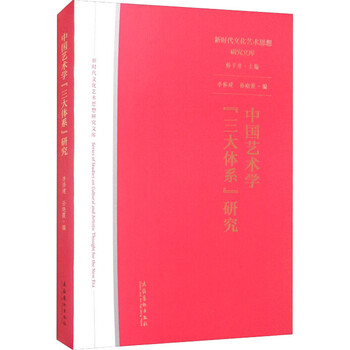 中国艺术学