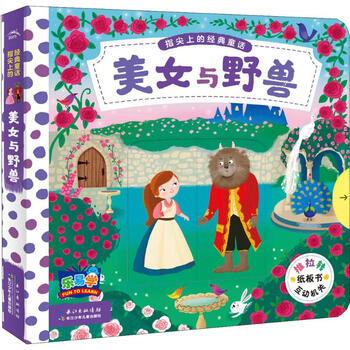 美女与野兽 (英)麦克米伦出版公司(Macmillan Publisher