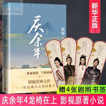 【人民文学出版社官方授权+现货速发】庆余年小说1-10卷全集全套10册 猫腻庆馀年期待11-12 可选 第四卷龙椅在上
