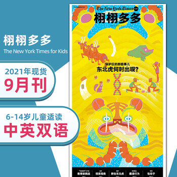 【单期可选】【中英文双语】NYT for Kids China栩栩多多杂志2021/2022年月刊儿童认知世界 2021年9月刊