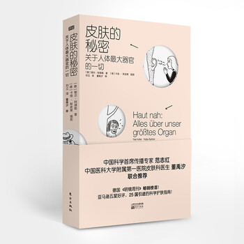 正版 皮肤的秘密* 9787520705134