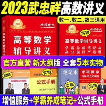 2023李永乐660题 考研数学基础过关660题王式安概率论武忠祥高等数学高数线性代数线代李永乐强化通关330题 数学一数学二数学三 自选 2023武忠祥高等数学辅导讲义