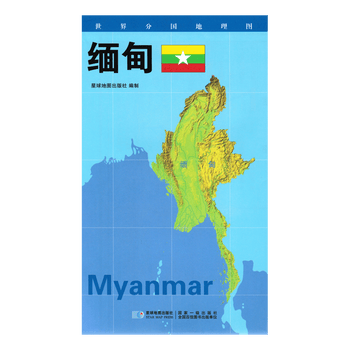 世界分国地理图系列 84*60厘米 缅甸地图