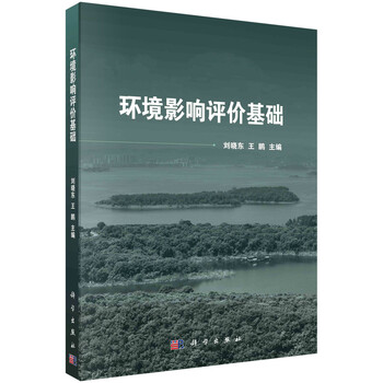 环境影响评价基础/刘晓东,王鹏