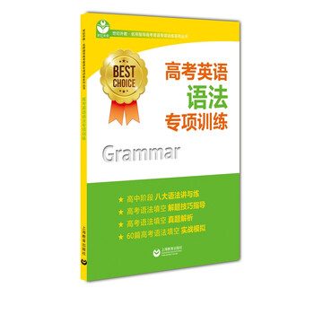 【正版图书】高考英语语法专项训练