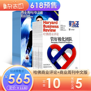包邮 哈佛商业评论+商业周刊中文版杂志组合2022年7月-2023年6月 全年订阅杂志铺预售