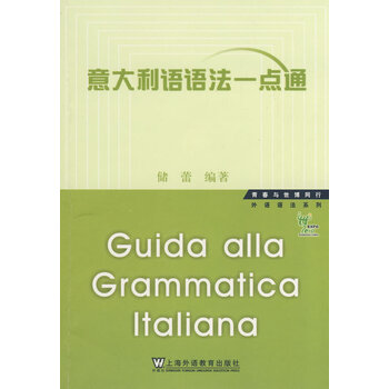 意大利语语法一点通 储蕾　编著
