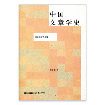 中国文章学史