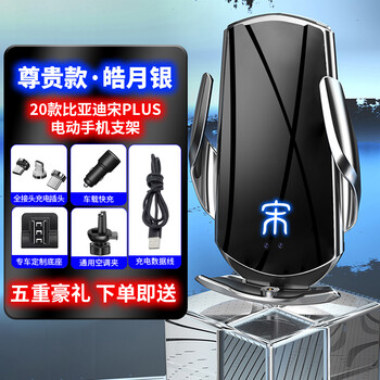 21款比亚迪宋plusdmi专用车载手机支架MAX无线充电动pro用品dmi器 20款宋plus【瀚月银】超级快充【图片 价格 品牌 报价】-京东