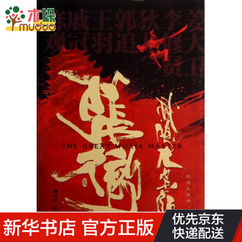 武侠大宗师--张彻(精)