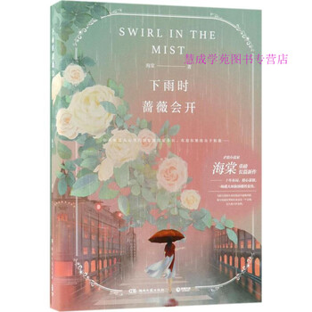 下雨时蔷薇会开 海棠