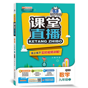 （2022适用）课堂直播：九年级数学（下）北师大版 同步视频讲解
