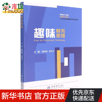 趣味财务思维