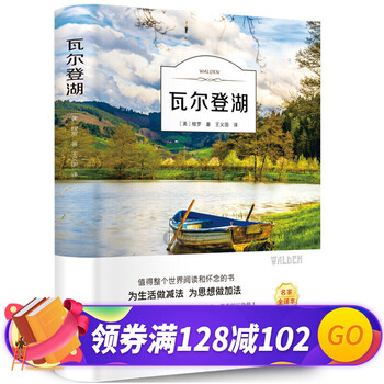 瓦尔登湖 原版