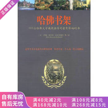 哈佛书架100位哈佛大学教授推荐的最有影响的书