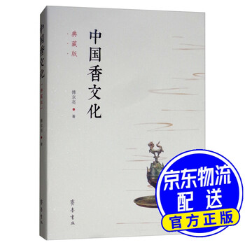 中国香文化（典藏版）