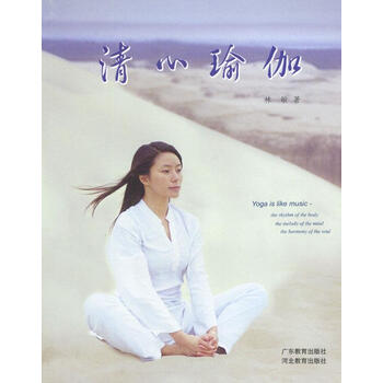 清心瑜伽 林敏 著