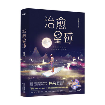 治愈星球 林朵