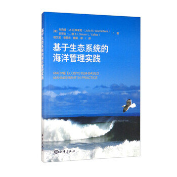 正版 基于生态系统的海洋管理实践9787521005806