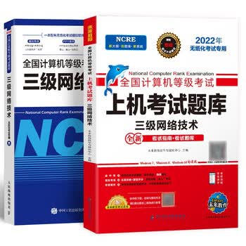 2022年三级网络教程+上机题库2本套