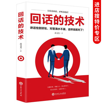 【中智特价专区】  回话的技术吉林文史