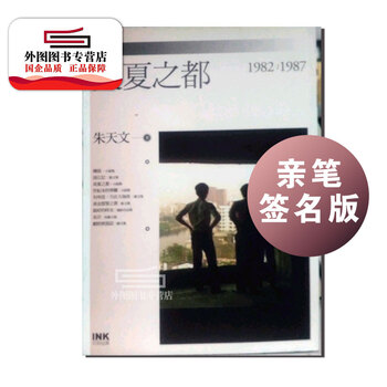 现货【外图台版】炎夏之都 / 朱天文 印刻
