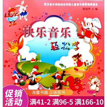 快乐音乐轻松学