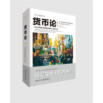 货币论凯恩斯重庆出版社9787229158231 经济书籍