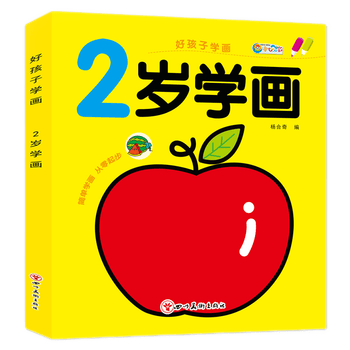好孩子学画全6册儿童画画教材宝宝涂色书幼儿简笔画启蒙2-3-4-5岁幼儿园涂鸦填色绘本图画绘画册套装 好孩子学画--【2岁学画】93页加厚纸 大开本