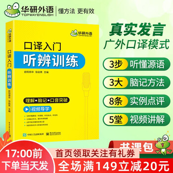 英语口译入门听辨训练 口译听力入门适用catti二级三级口译教材上海中高级口译教程MTI全国翻译