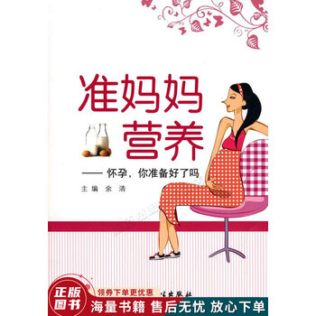 准妈妈营养：怀孕，你准备好了吗