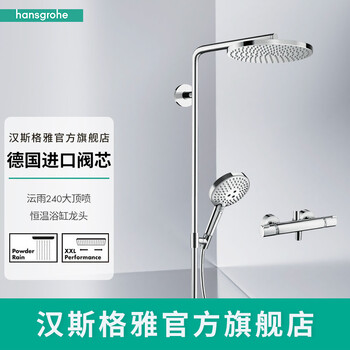 汉斯格雅（Hansgrohe）沄雨240恒温龙头花洒淋浴管 27633007杆长0.9米【图片 价格 品牌 报价】-京东