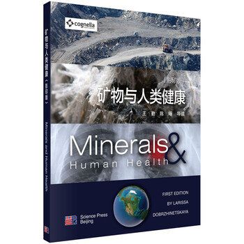 矿物与人类健康（影印版）