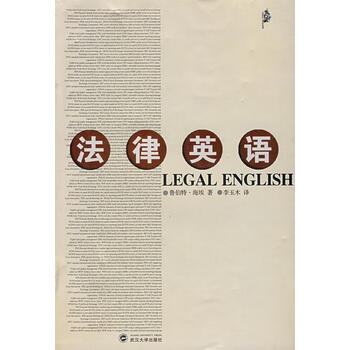 法律英语 