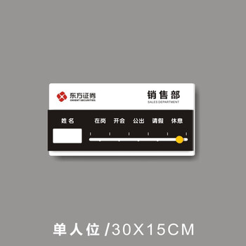 亚克力人员去向牌定制公司单位学校医院办公室职工去向状态提示牌 单人位（30*15cm）