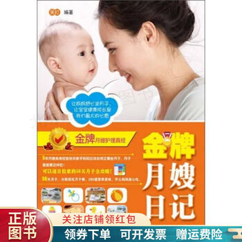 金牌月嫂日记月子里的母婴护理与健康食谱
