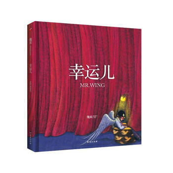 《幸运儿》 （精装）9787516822135 台海出版社
