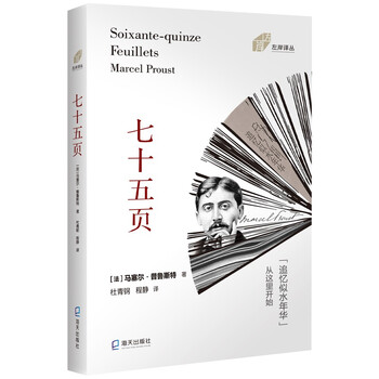 左岸译丛：七十五页